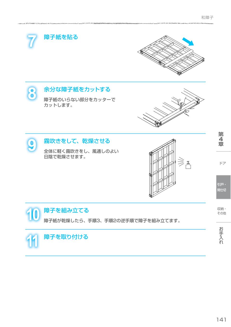 使い方・お手入れガイド｜和室用建具ID275｜お手入れ・調整方法 - YKK AP株式会社