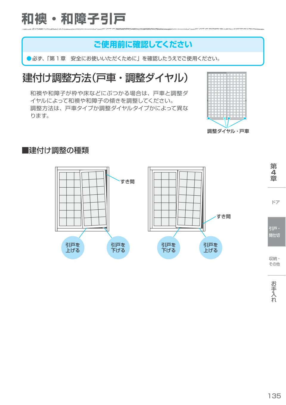 使い方・お手入れガイド｜和室用建具ID275｜お手入れ・調整方法 - YKK AP株式会社