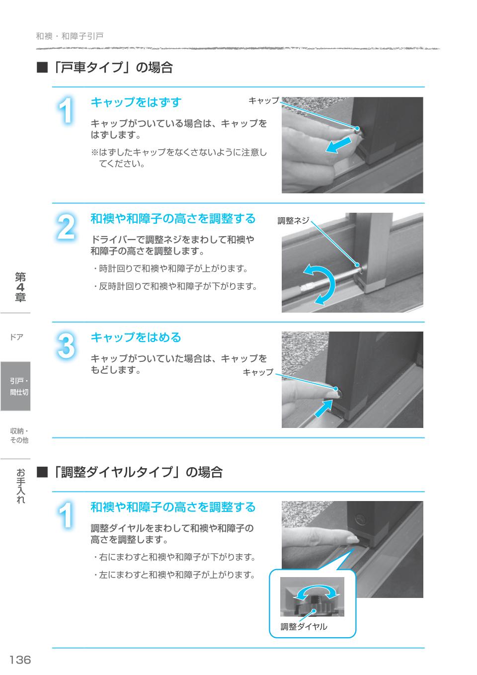 使い方・お手入れガイド｜和室用建具ID275｜お手入れ・調整方法 - YKK AP株式会社