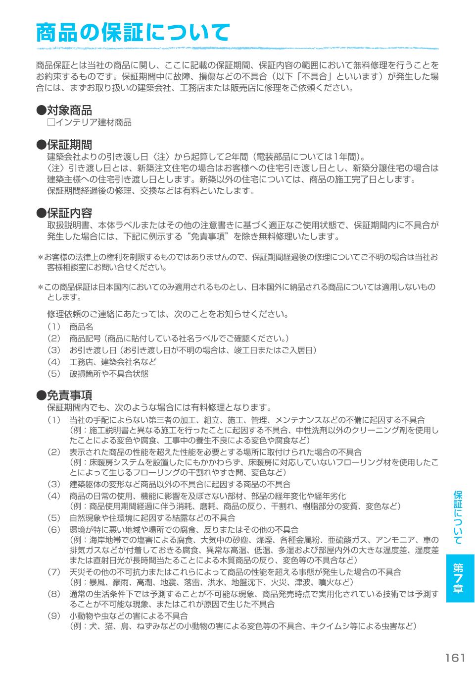使い方・お手入れガイド｜和室用建具ID275｜保証について - YKK AP株式会社