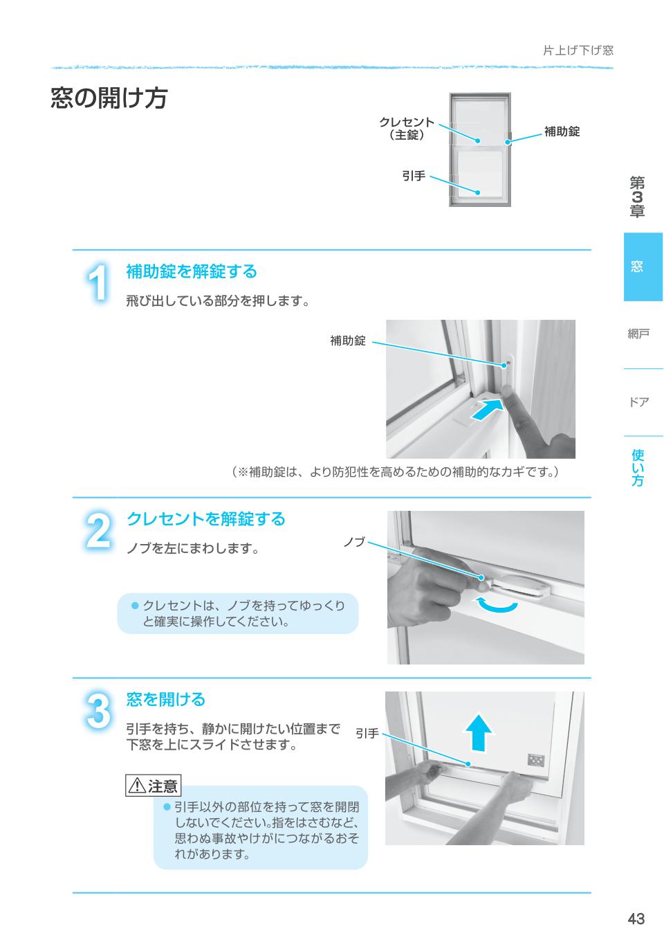 使い方・お手入れガイド｜APW330 片上げ下げ窓ID:91｜使い方 - YKK AP株式会社