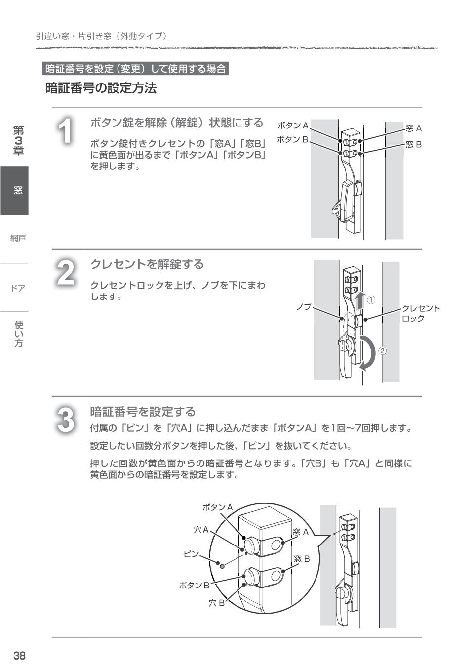 使い方・お手入れガイド｜引違い窓・片引き窓ID155｜使い方 - YKK AP株式会社