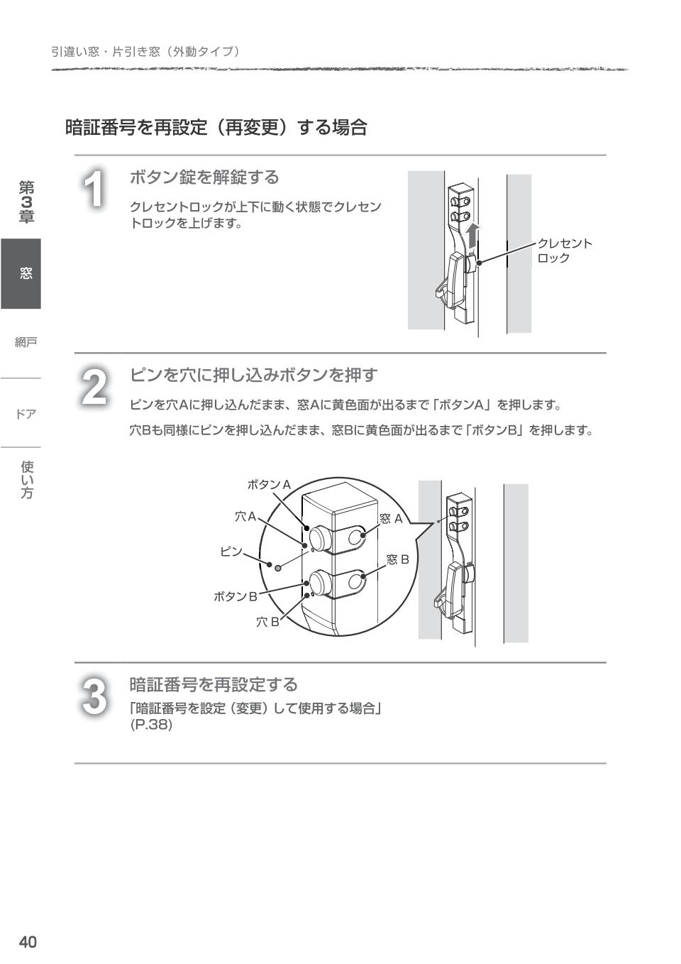 使い方・お手入れガイド｜引違い窓・片引き窓ID155｜使い方 - YKK AP株式会社
