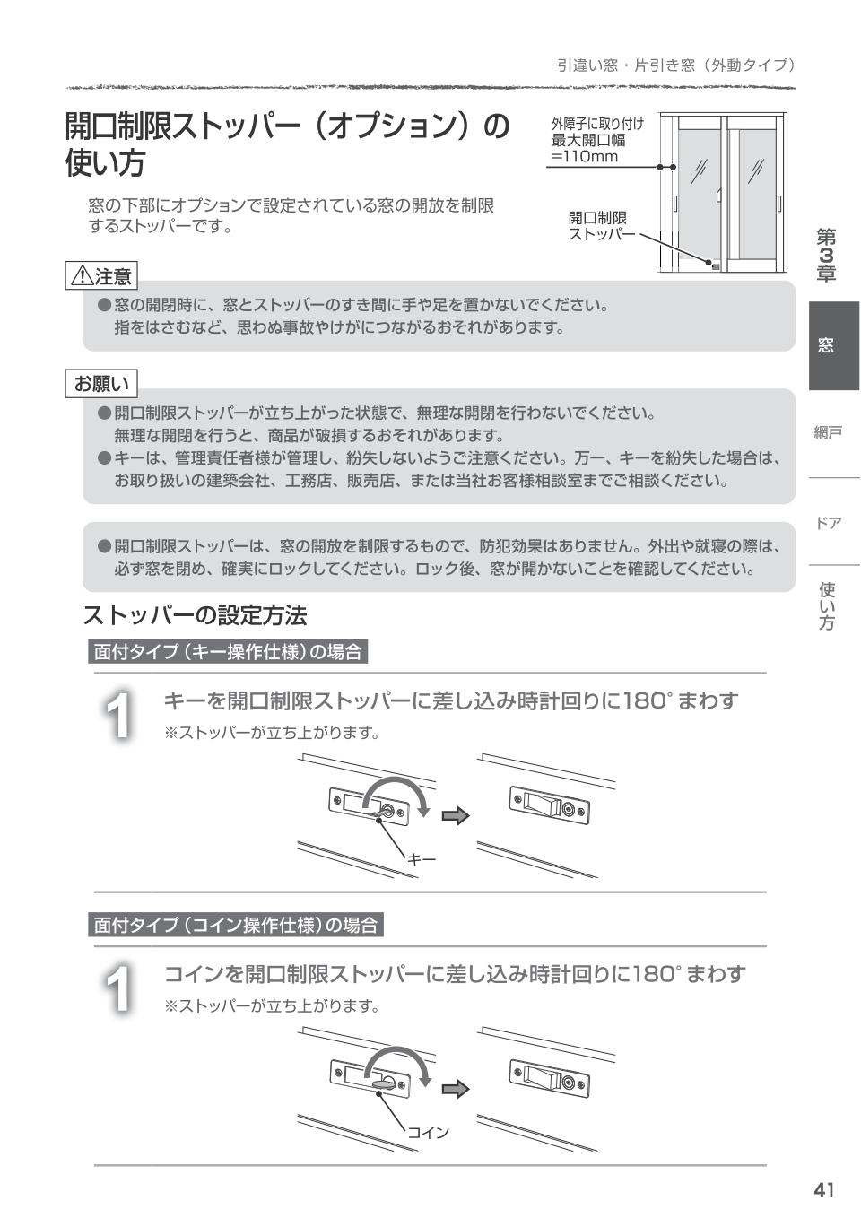 使い方・お手入れガイド｜引違い窓・片引き窓ID155｜使い方 - YKK AP株式会社