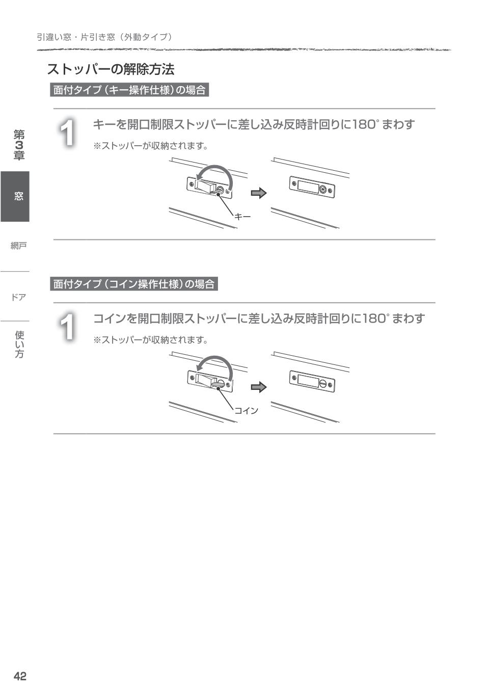 使い方・お手入れガイド｜引違い窓・片引き窓ID155｜使い方 - YKK AP株式会社