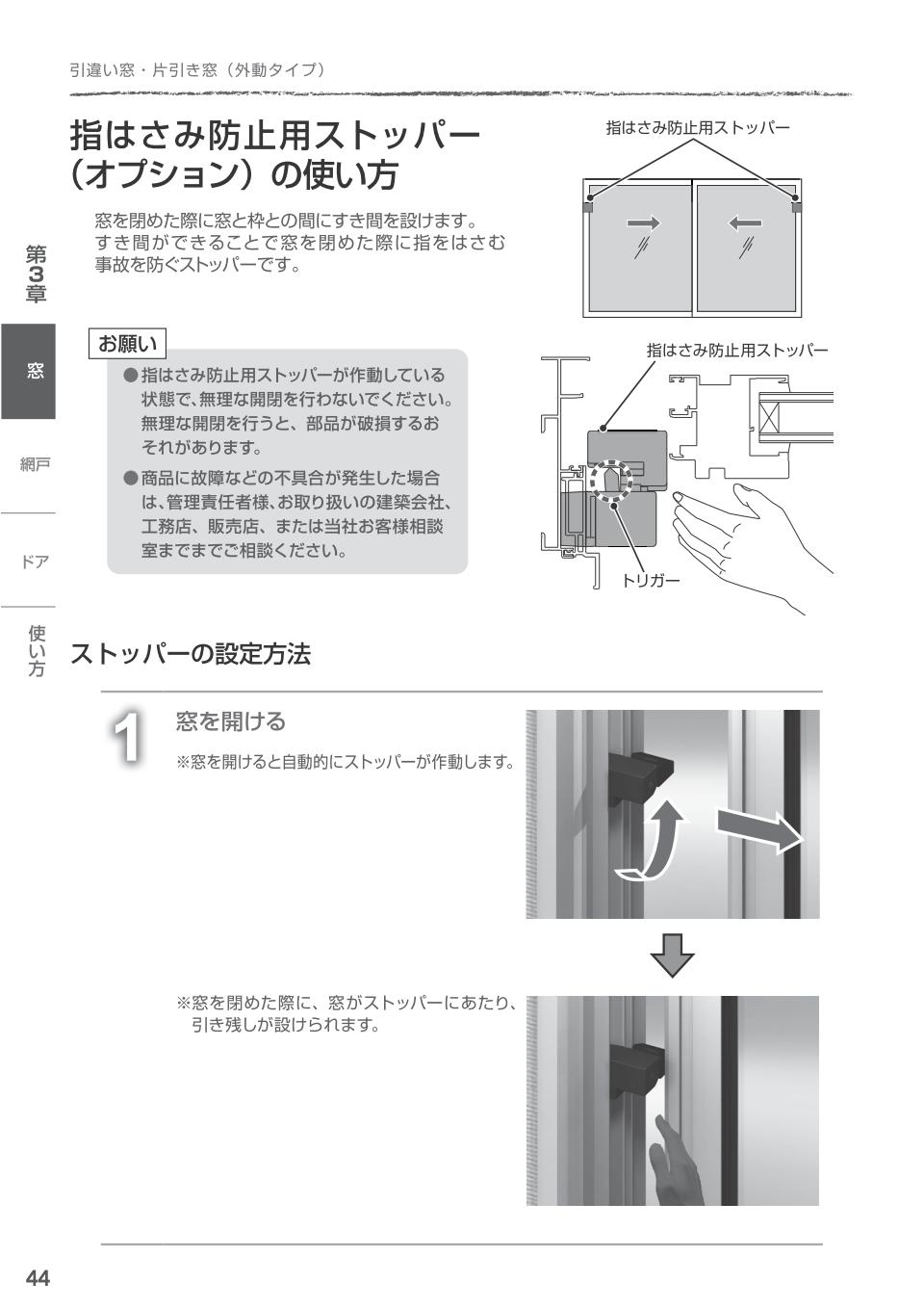 使い方・お手入れガイド｜引違い窓・片引き窓ID155｜使い方 - YKK AP株式会社