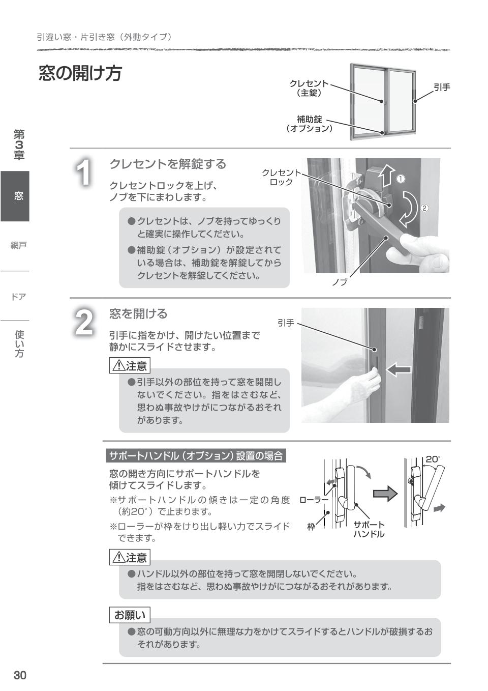 使い方・お手入れガイド｜引違い窓・片引き窓ID155｜使い方 - YKK AP株式会社
