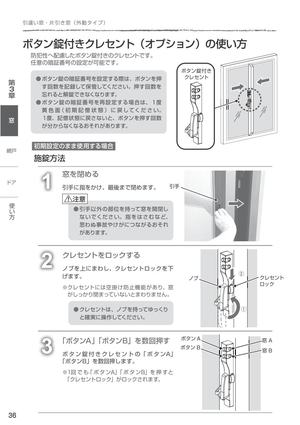 使い方・お手入れガイド｜引違い窓・片引き窓ID155｜使い方 - YKK AP株式会社