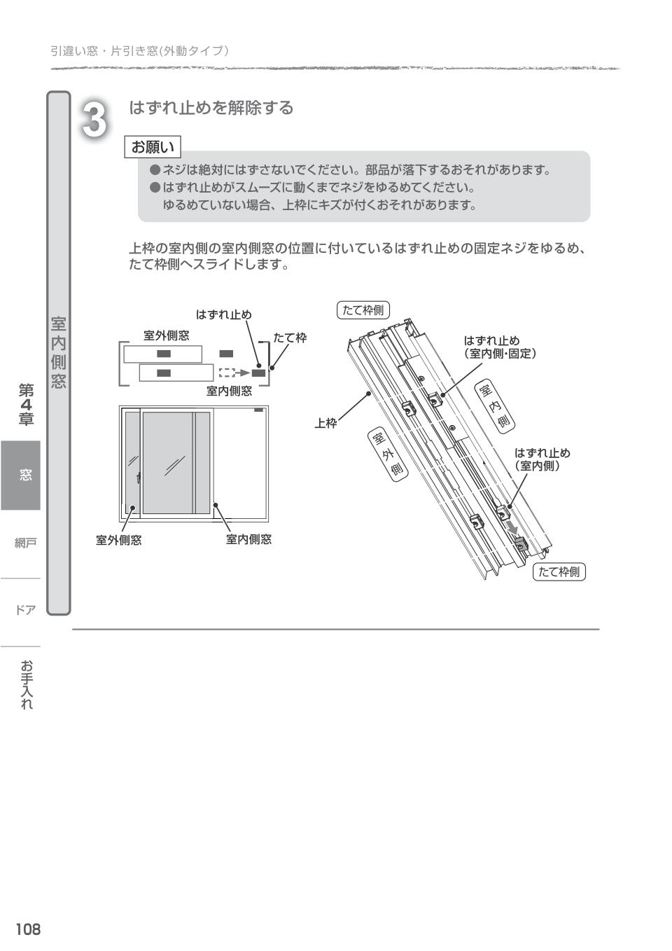 使い方・お手入れガイド｜引違い窓・片引き窓ID155｜お手入れ・調整方法 - YKK AP株式会社