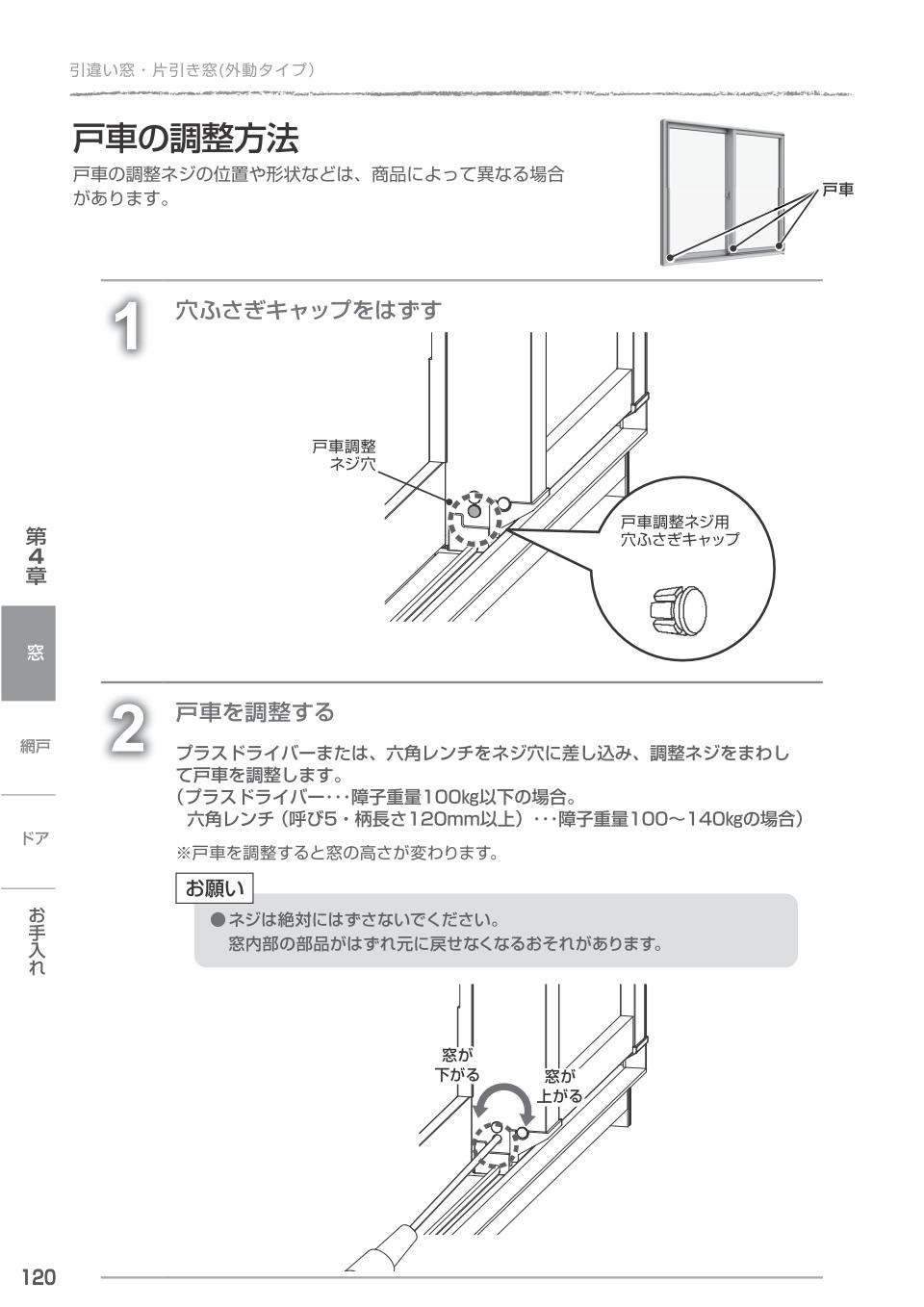 使い方・お手入れガイド｜引違い窓・片引き窓ID155｜お手入れ・調整方法 - YKK AP株式会社
