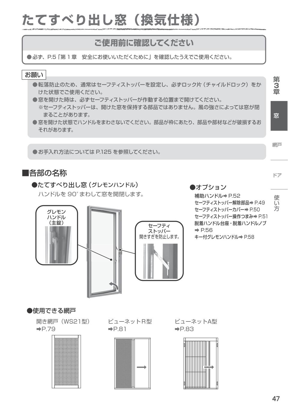使い方・お手入れガイド｜たてすべり出し窓（換気仕様）ID153｜使い方 - YKK AP株式会社