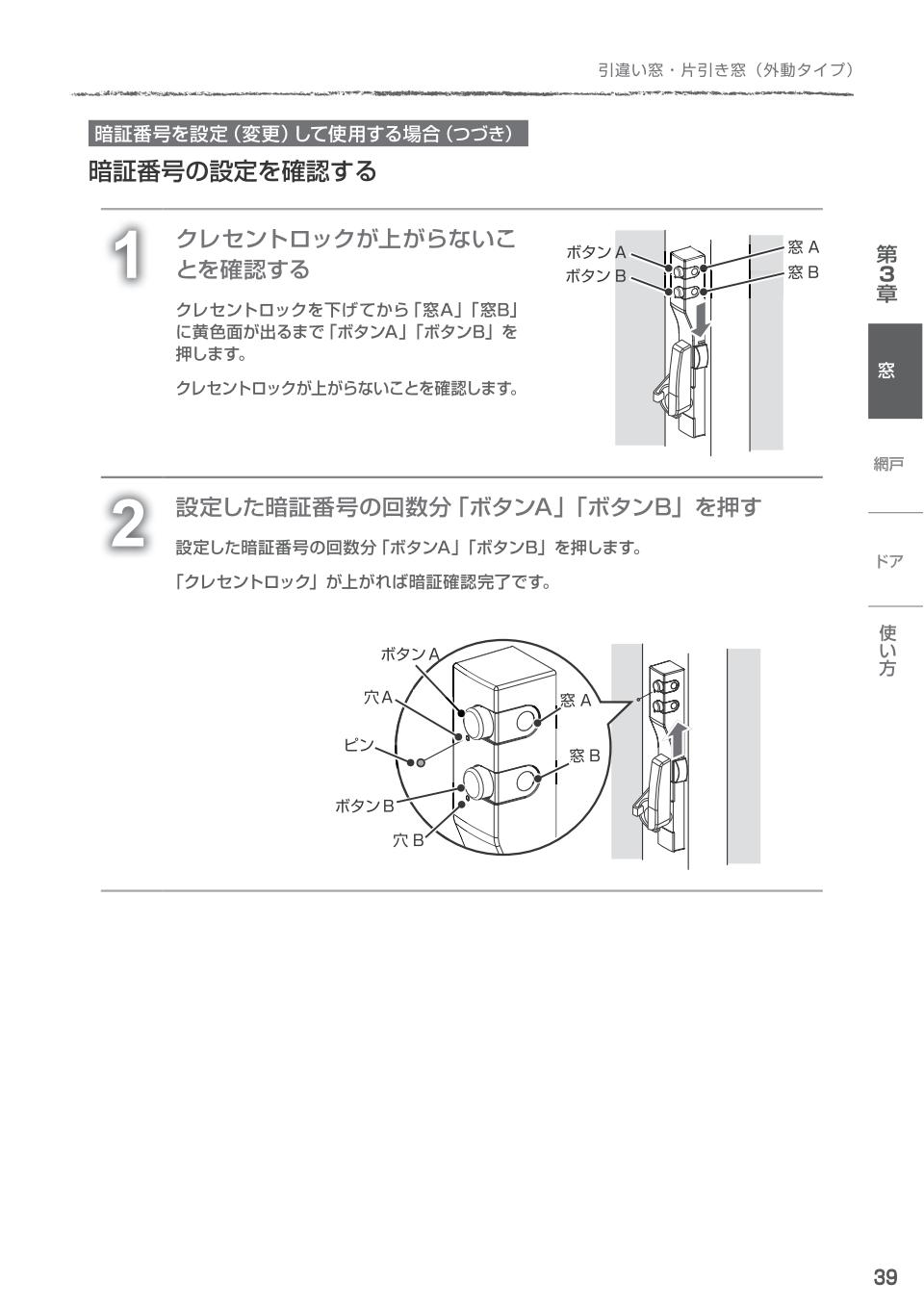 使い方・お手入れガイド｜引違い窓・片引き窓ID155｜使い方 - YKK AP株式会社