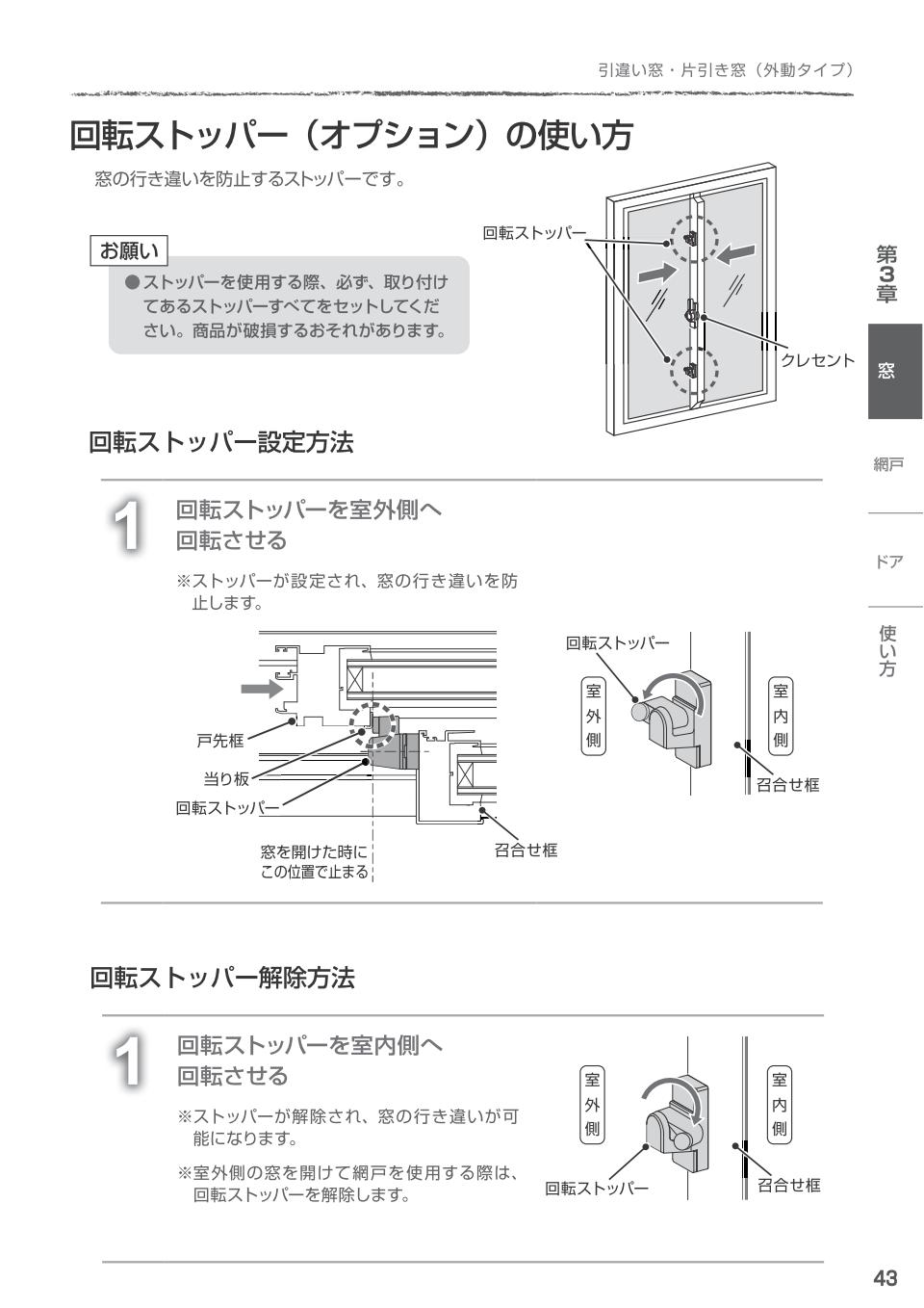使い方・お手入れガイド｜引違い窓・片引き窓ID155｜使い方 - YKK AP株式会社