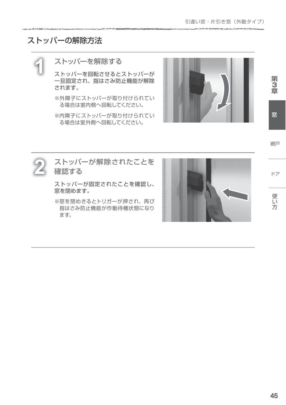 使い方・お手入れガイド｜引違い窓・片引き窓ID155｜使い方 - YKK AP株式会社