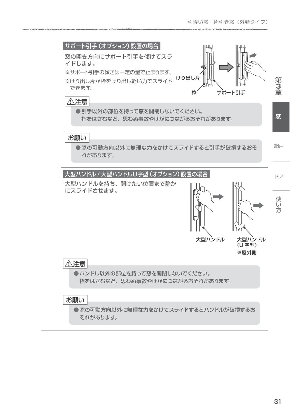使い方・お手入れガイド｜引違い窓・片引き窓ID155｜使い方 - YKK AP株式会社
