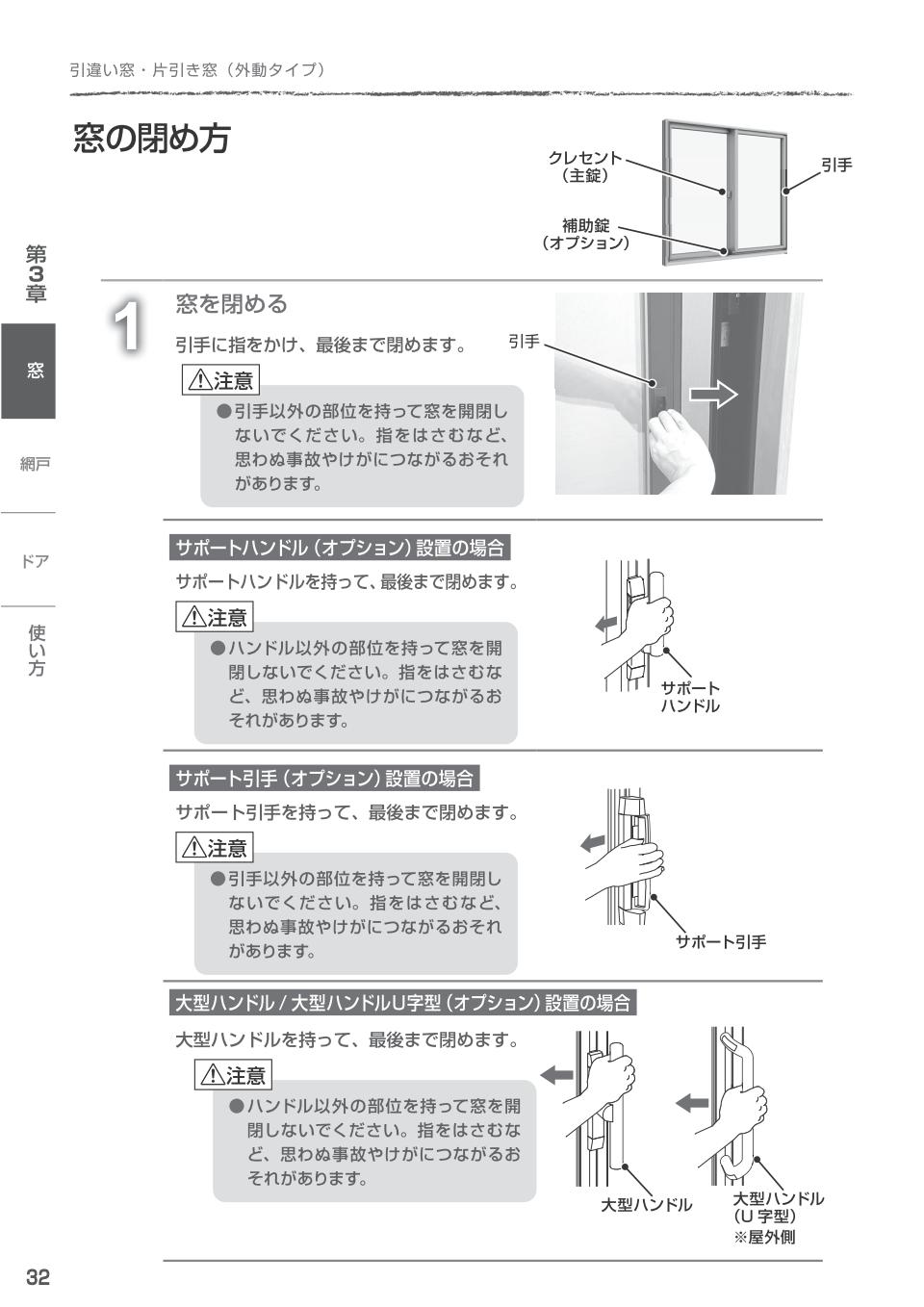 使い方・お手入れガイド｜引違い窓・片引き窓ID155｜使い方 - YKK AP株式会社