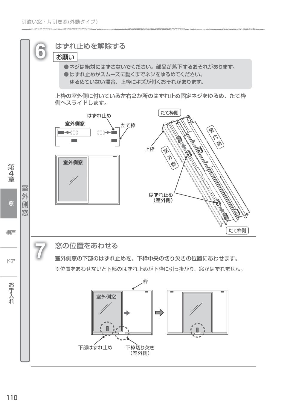 使い方・お手入れガイド｜引違い窓・片引き窓ID155｜お手入れ・調整方法 - YKK AP株式会社