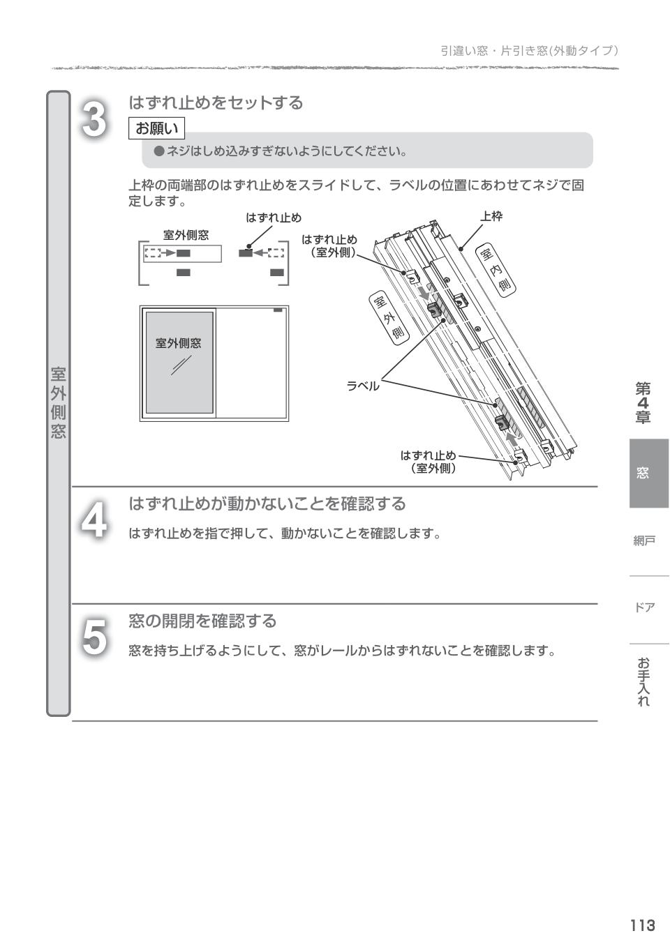 使い方・お手入れガイド｜引違い窓・片引き窓ID155｜お手入れ・調整方法 - YKK AP株式会社