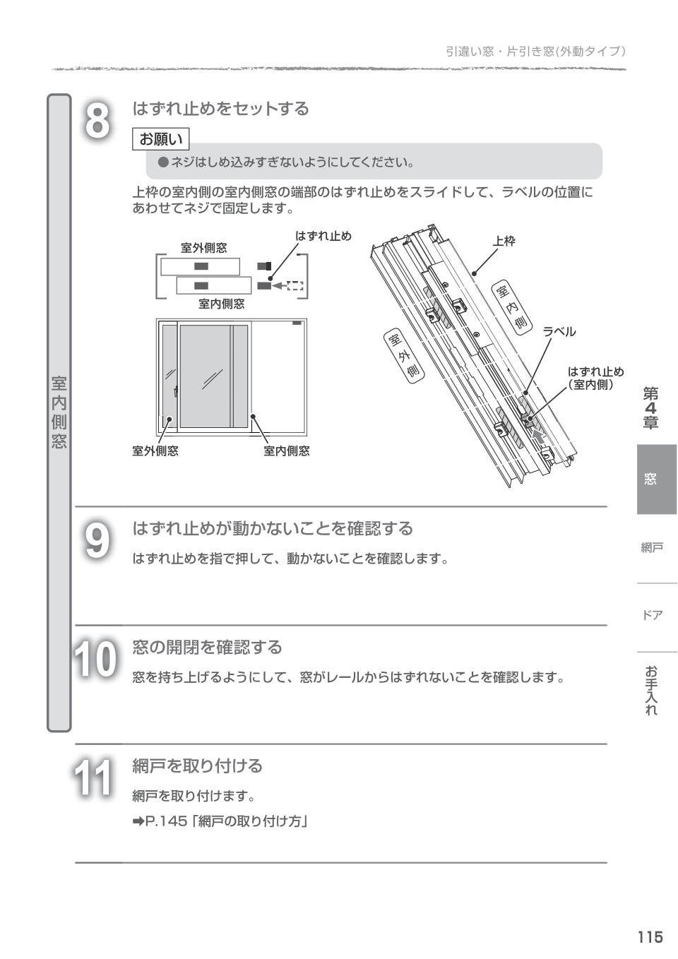 使い方・お手入れガイド｜引違い窓・片引き窓ID155｜お手入れ・調整方法 - YKK AP株式会社
