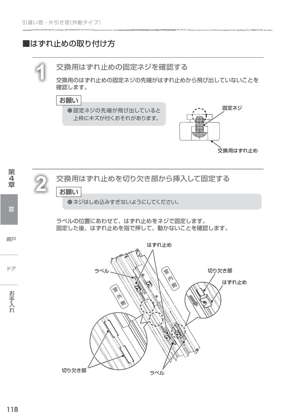 使い方・お手入れガイド｜引違い窓・片引き窓ID155｜お手入れ・調整方法 - YKK AP株式会社
