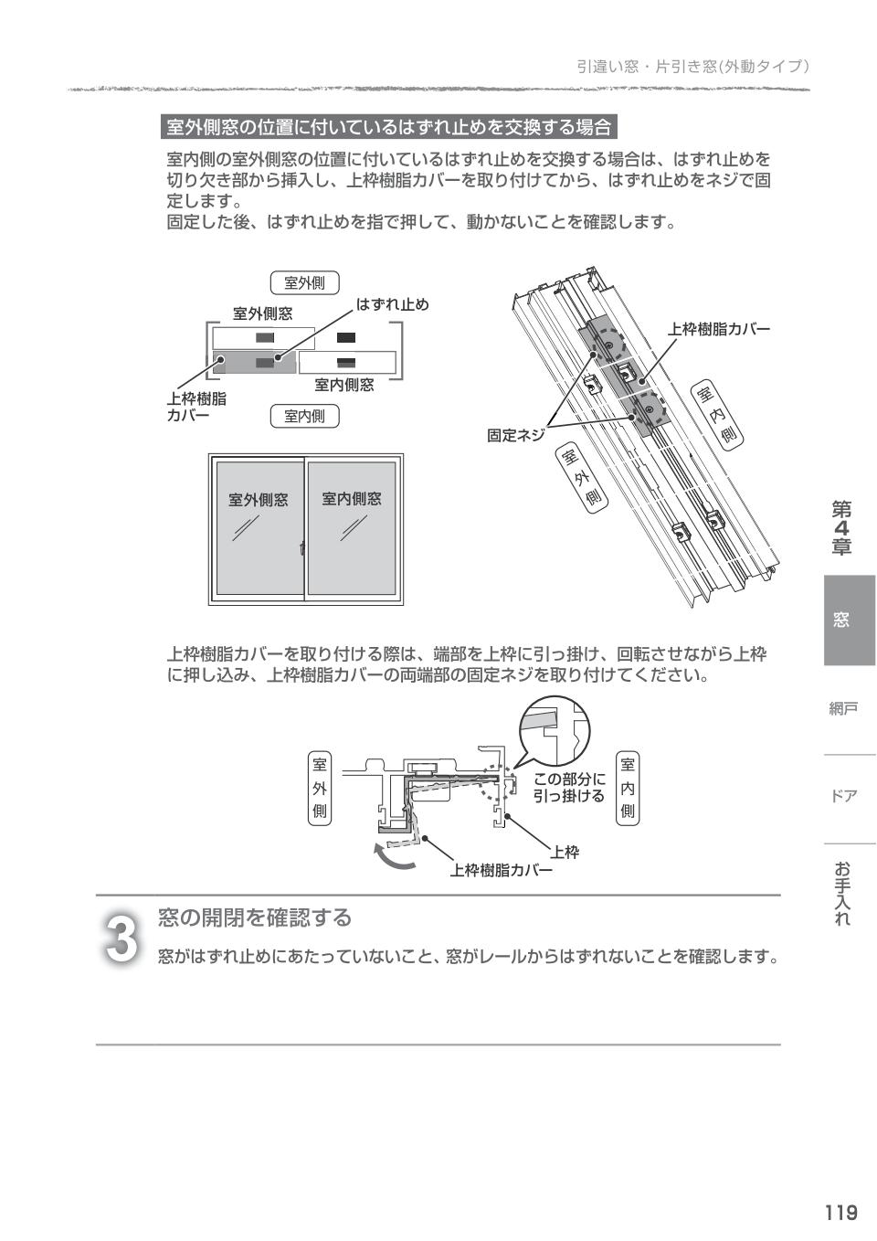 使い方・お手入れガイド｜引違い窓・片引き窓ID155｜お手入れ・調整方法 - YKK AP株式会社