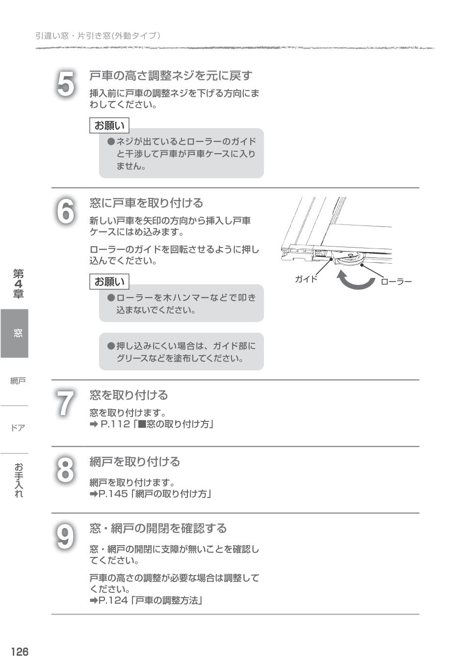 使い方・お手入れガイド｜引違い窓・片引き窓ID155｜お手入れ・調整方法 - YKK AP株式会社