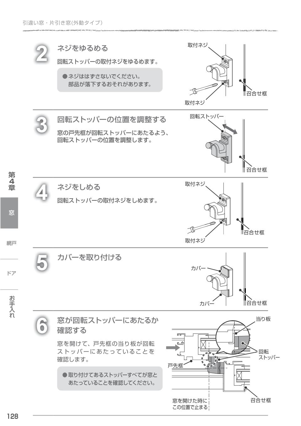 使い方・お手入れガイド｜引違い窓・片引き窓ID155｜お手入れ・調整方法 - YKK AP株式会社