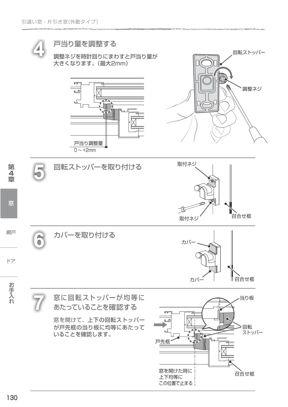 使い方・お手入れガイド｜引違い窓・片引き窓ID155｜お手入れ・調整方法 - YKK AP株式会社