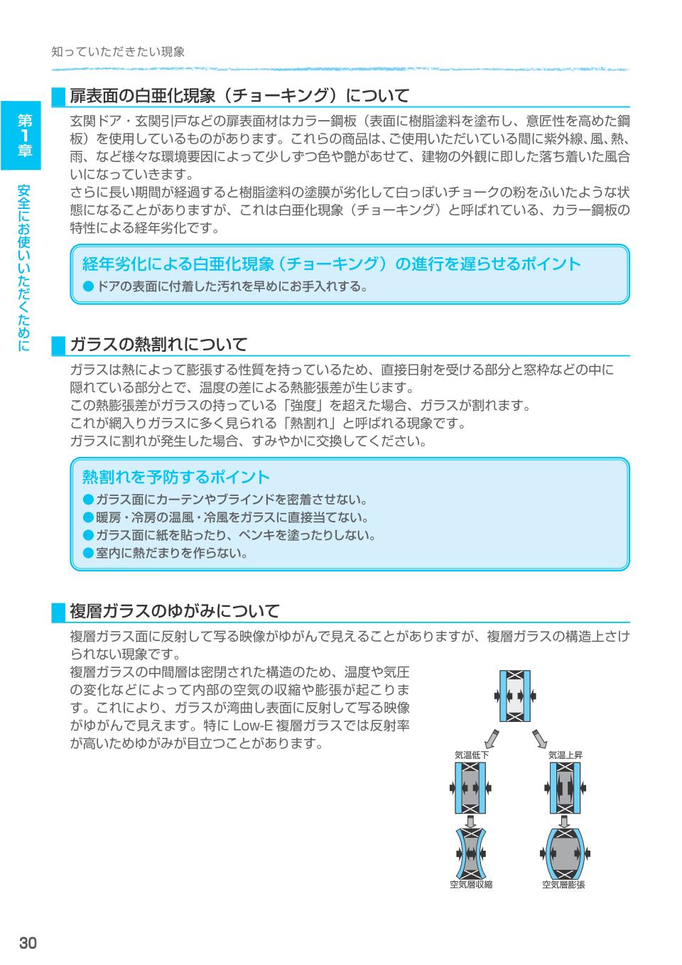使い方・お手入れガイド｜上げ下げロール網戸（ループレス仕様）(ID103)｜安全にお使いいただくために - YKK AP株式会社