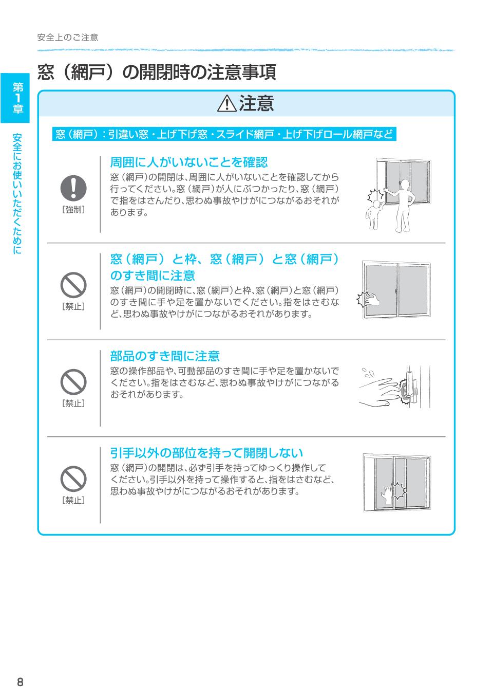 使い方・お手入れガイド｜上げ下げロール網戸（ループレス仕様）(ID103)｜安全にお使いいただくために - YKK AP株式会社