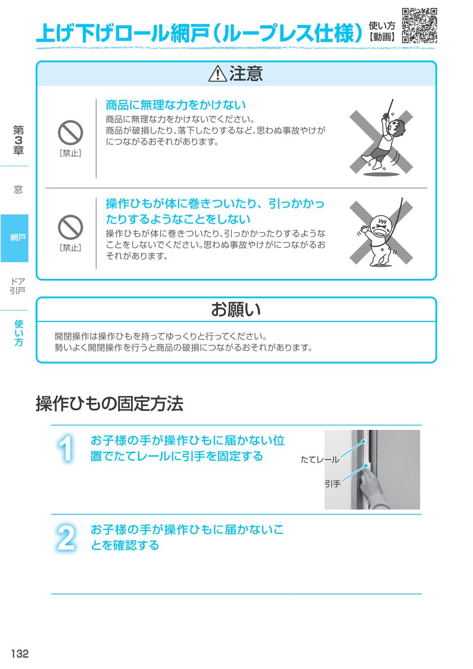 使い方・お手入れガイド｜上げ下げロール網戸（ループレス仕様）ID103｜使い方 - YKK AP株式会社