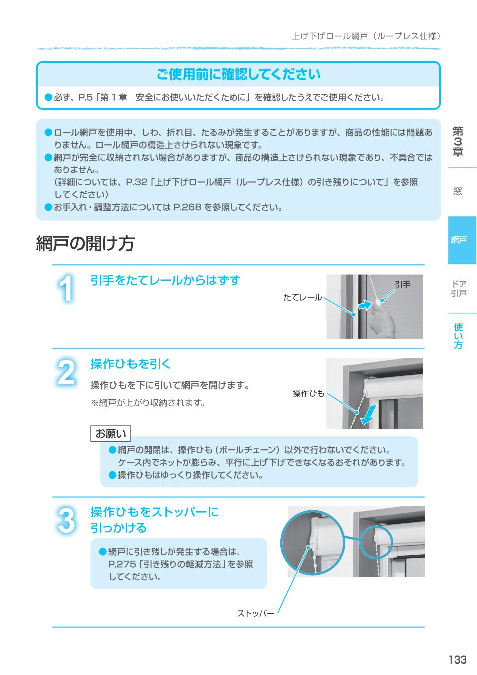 使い方・お手入れガイド｜上げ下げロール網戸（ループレス仕様）ID103｜使い方 - YKK AP株式会社