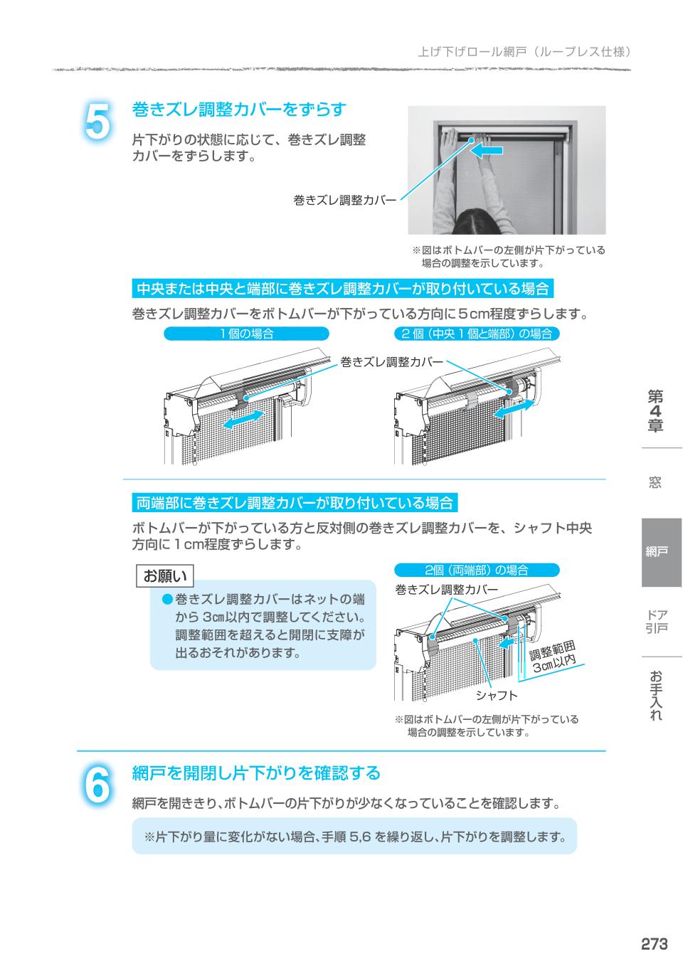 使い方・お手入れガイド｜上げ下げロール網戸（ループレス仕様）(ID103)｜お手入れ・調整方法 - YKK AP株式会社