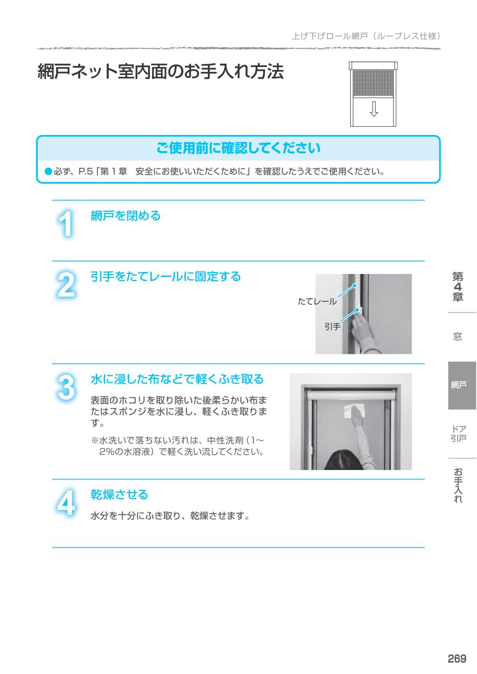 使い方・お手入れガイド｜上げ下げロール網戸（ループレス仕様）ID103｜お手入れ・調整方法 - YKK AP株式会社