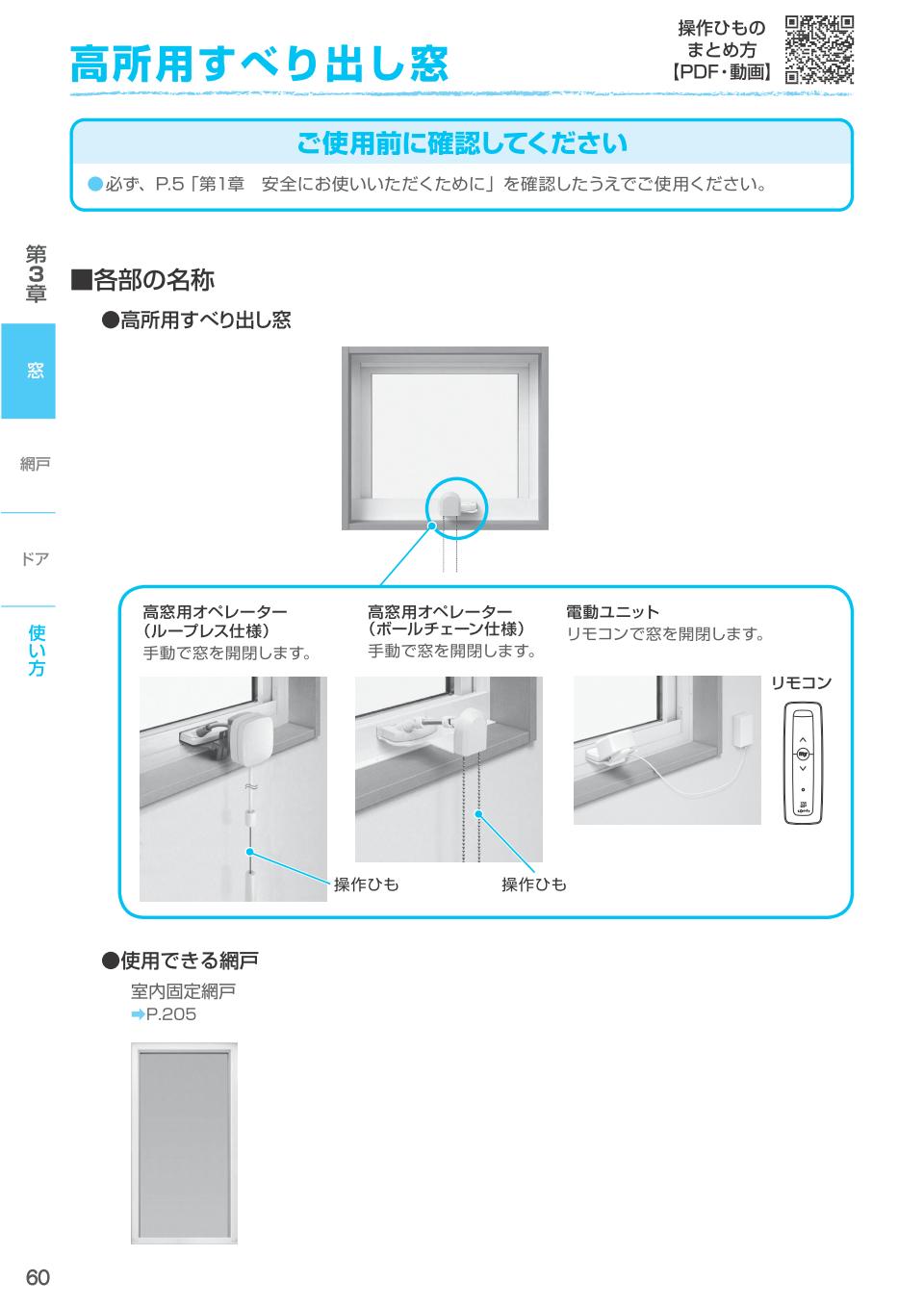 使い方・お手入れガイド｜APW330 高所用すべり出し窓ID:90｜使い方 - YKK AP株式会社