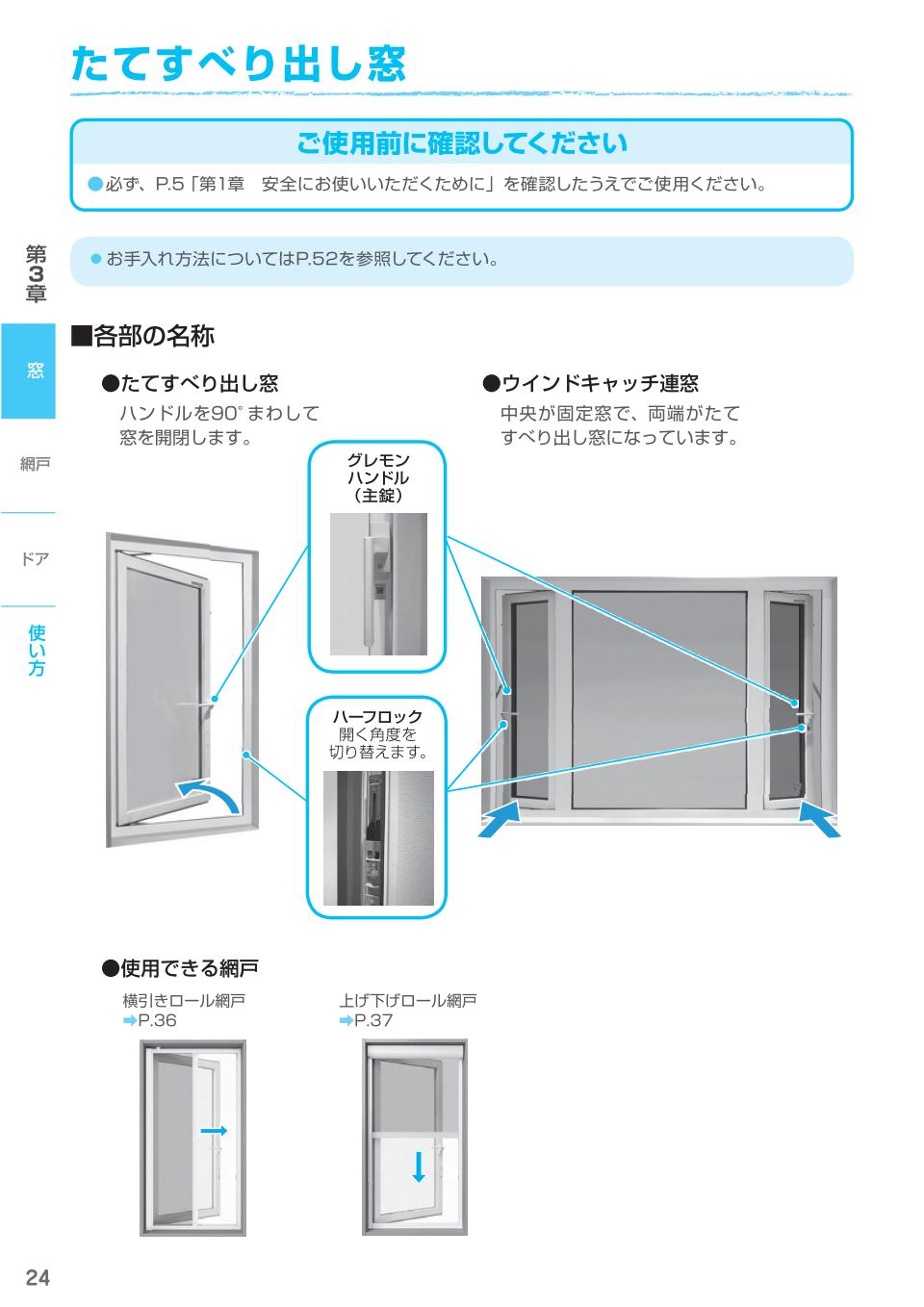 使い方・お手入れガイド｜APW430 たてすべり出し窓（グレモンハンドル仕様）ID:12｜使い方 - YKK AP株式会社