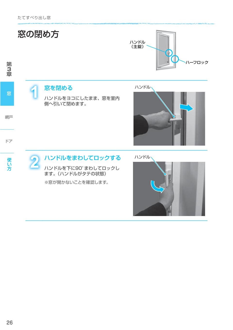 使い方・お手入れガイド｜APW430 たてすべり出し窓（グレモンハンドル仕様）ID:12｜使い方 - YKK AP株式会社