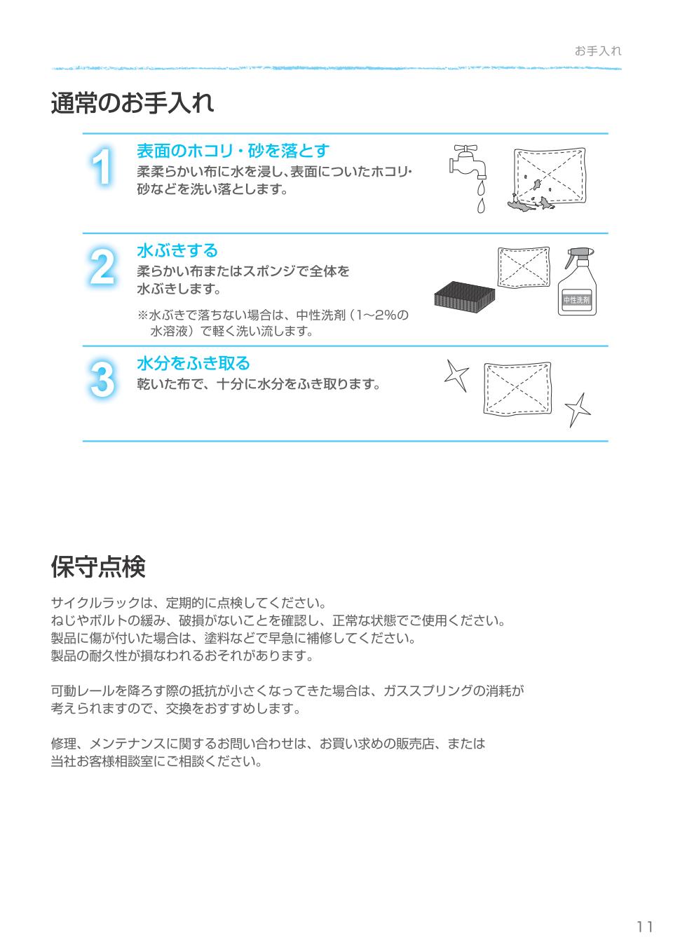 使い方・お手入れガイド｜サイクルラック 2段式ラック TGFID132｜お手入れ・保守点検 - YKK AP株式会社