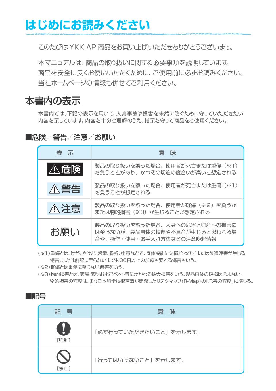使い方・お手入れガイド｜宅配ボックスID149｜はじめにお読みください - YKK AP株式会社
