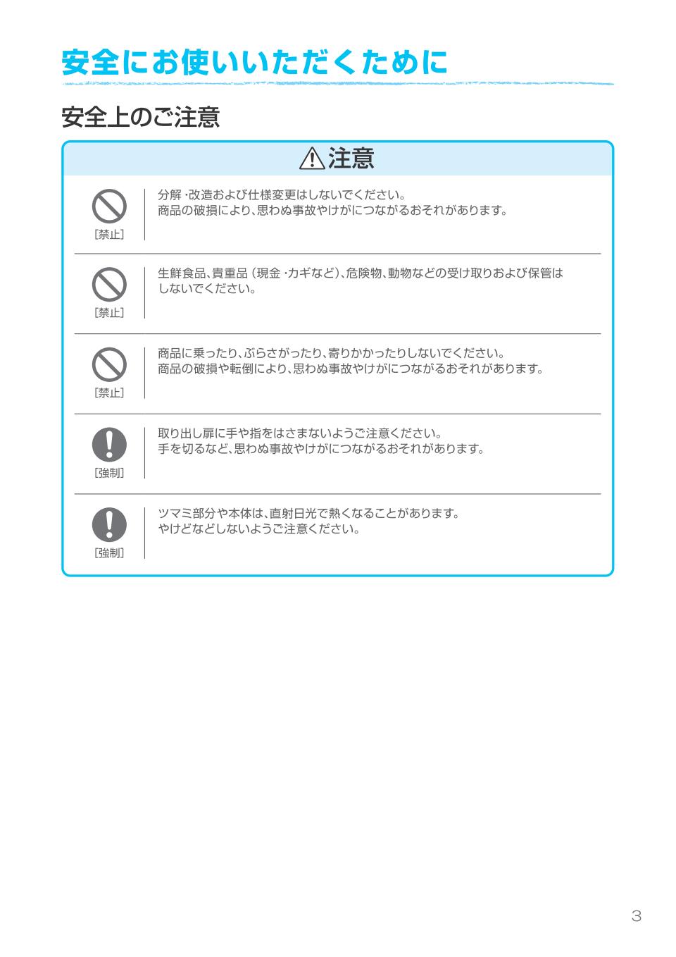 使い方・お手入れガイド｜宅配ボックスID149｜安全にお使いいただくために - YKK AP株式会社