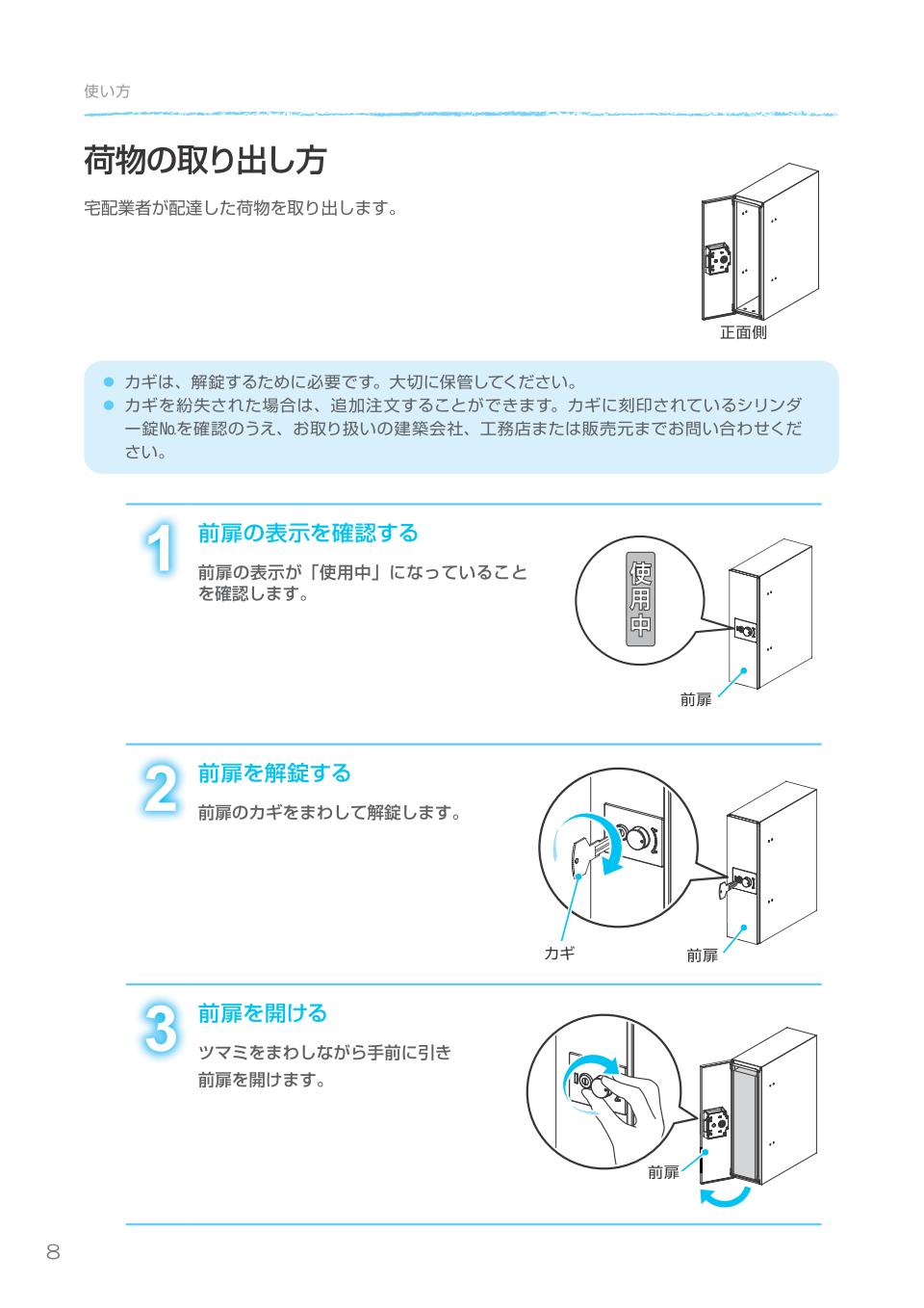 使い方・お手入れガイド｜宅配ボックスID149｜使い方 - YKK AP株式会社