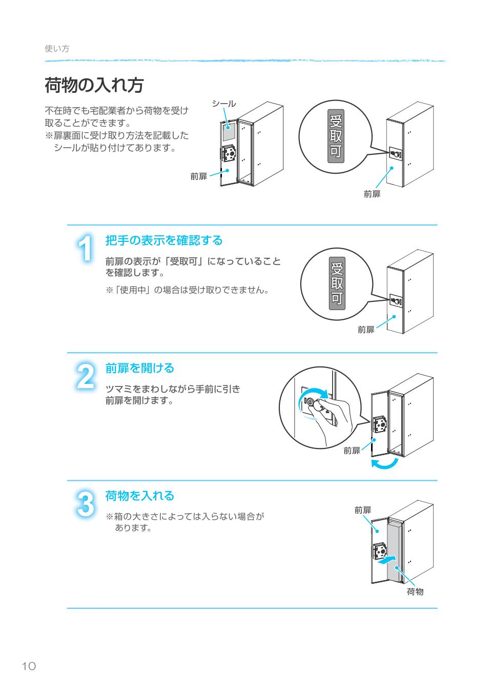 使い方・お手入れガイド｜宅配ボックスID149｜使い方 - YKK AP株式会社