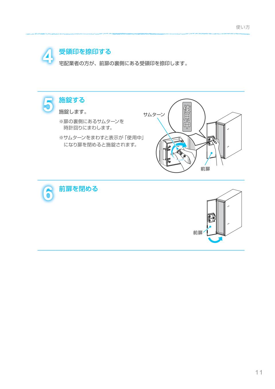 使い方・お手入れガイド｜宅配ボックスID149｜使い方 - YKK AP株式会社