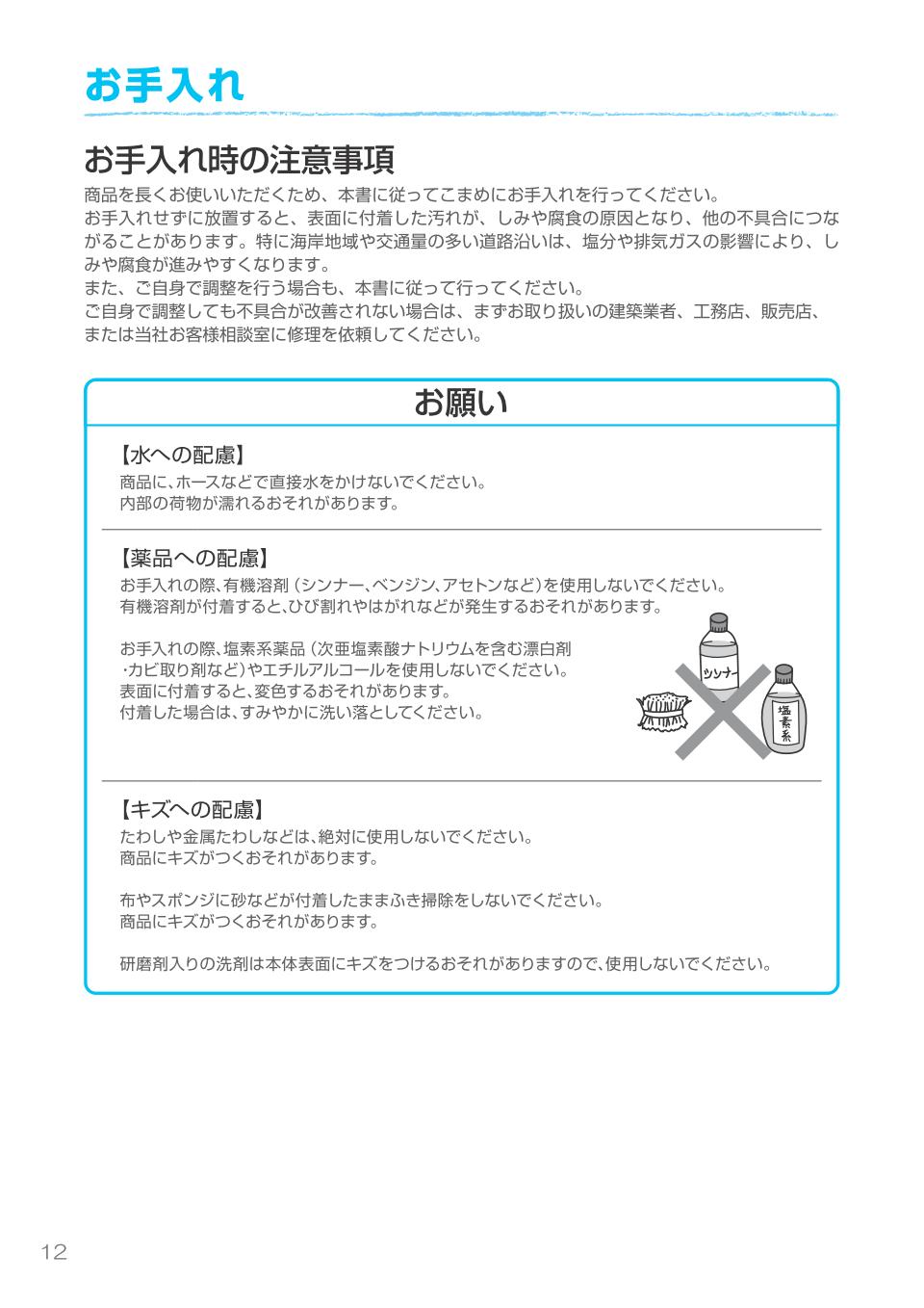 使い方・お手入れガイド｜宅配ボックスID149｜お手入れ・調整方法 - YKK AP株式会社