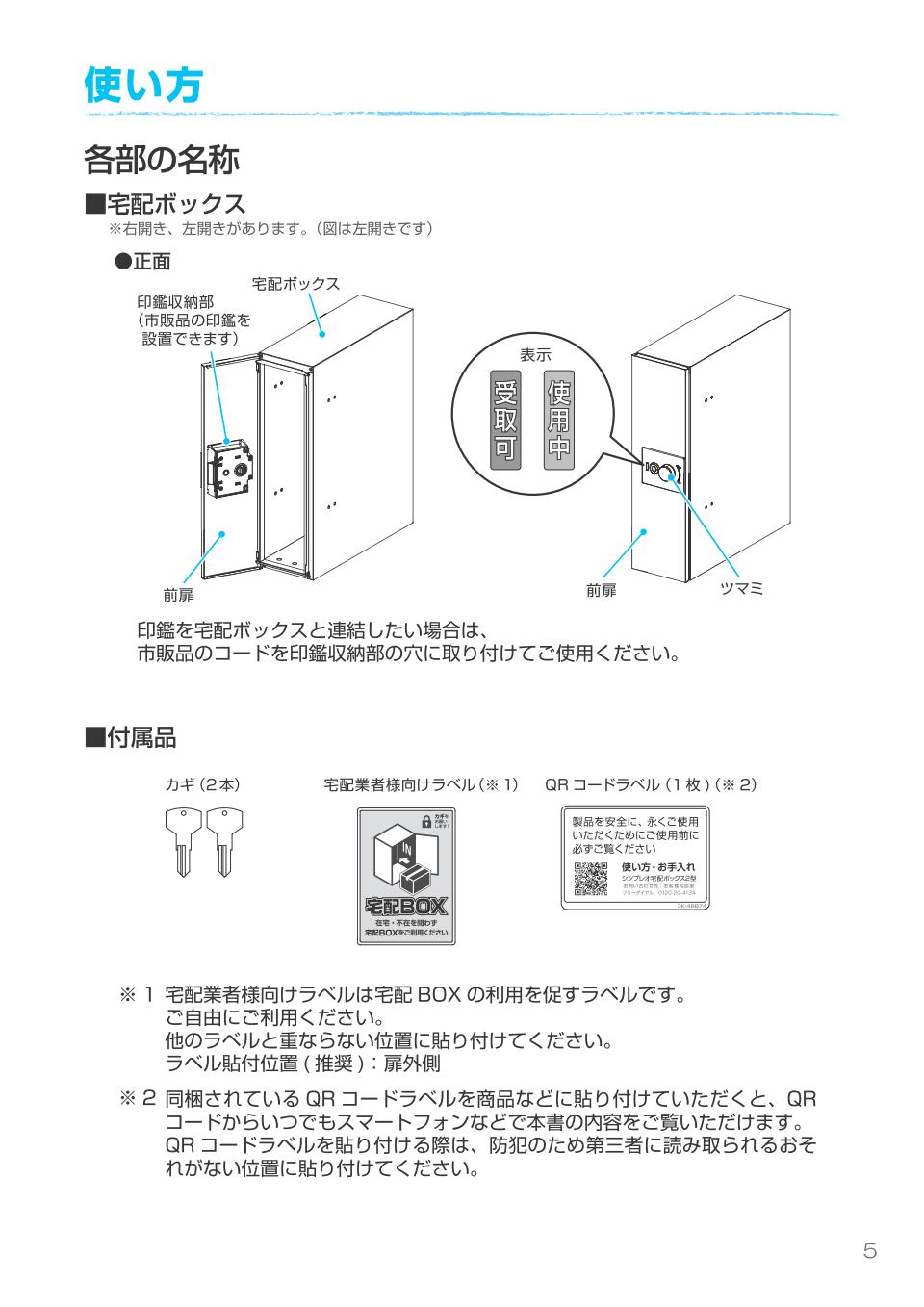 使い方・お手入れガイド｜宅配ボックスID149｜ご使用前に準備していただくこと - YKK AP株式会社