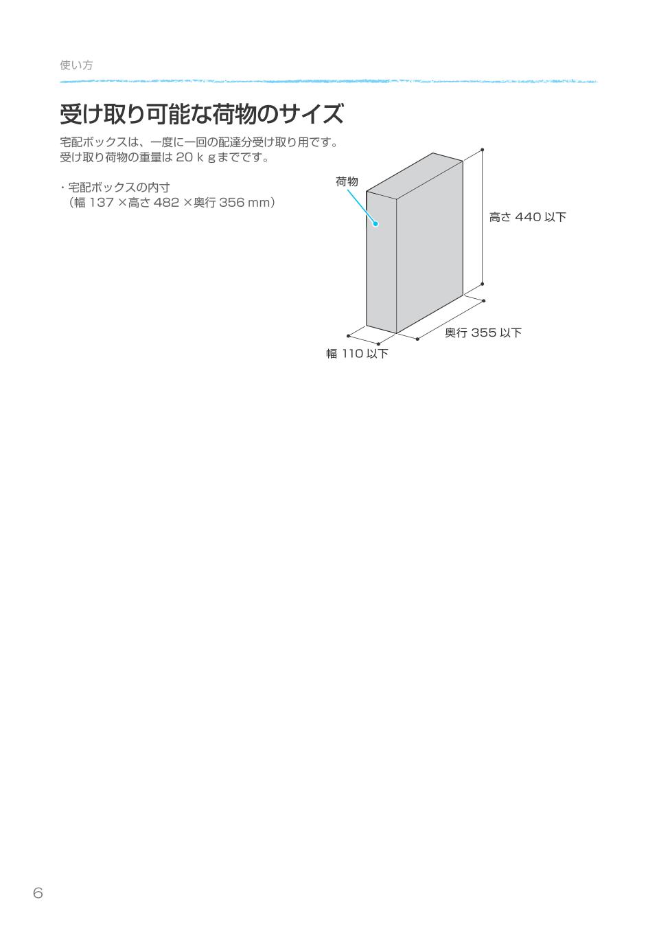 使い方・お手入れガイド｜宅配ボックスID149｜ご使用前に準備していただくこと - YKK AP株式会社