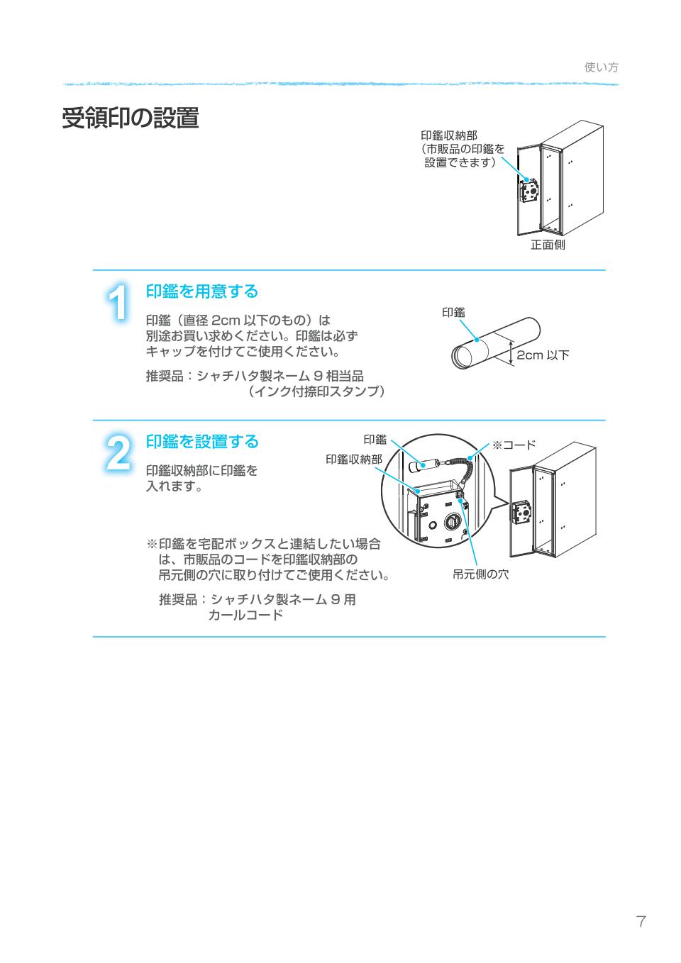 使い方・お手入れガイド｜宅配ボックスID149｜ご使用前に準備していただくこと - YKK AP株式会社