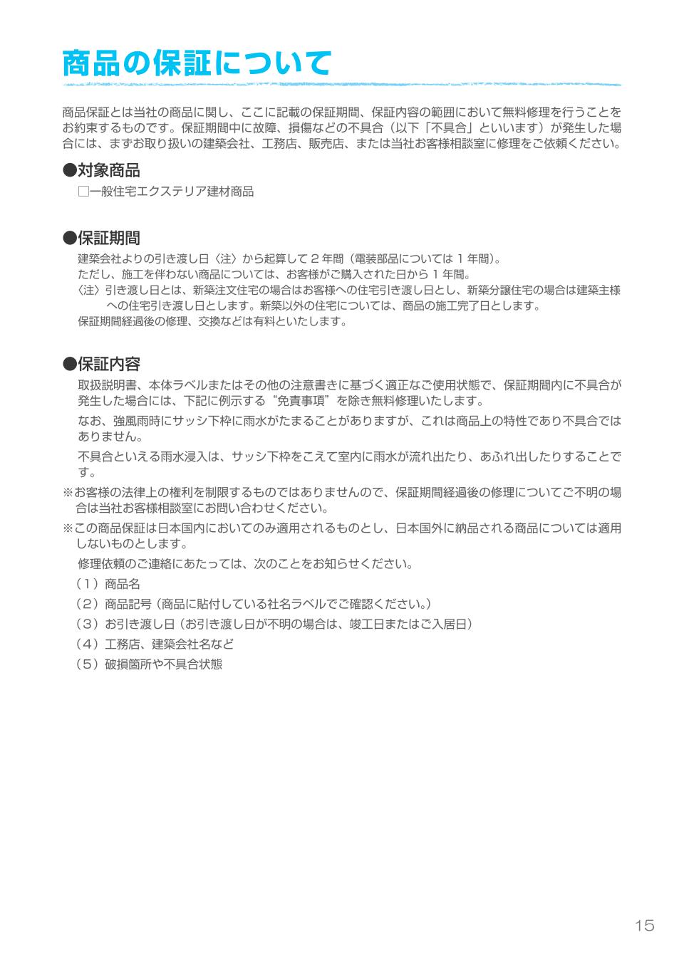 使い方・お手入れガイド｜宅配ボックスID149｜保証について - YKK AP株式会社