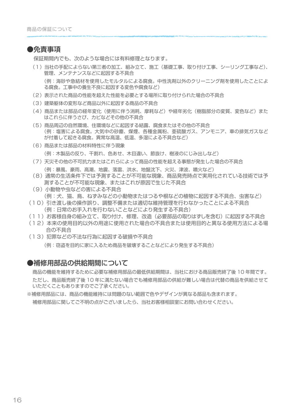 使い方・お手入れガイド｜宅配ボックスID149｜保証について - YKK AP株式会社