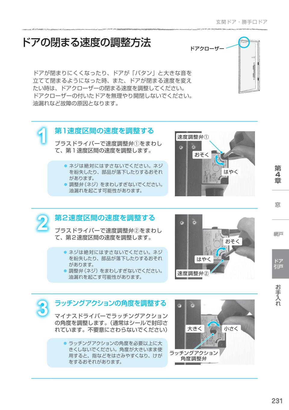 使い方・お手入れガイド｜玄関ドア ポケットKey 電池(ID:18)｜お手入れ・調整方法 - YKK AP株式会社